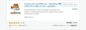 WPForms（お問い合わせフォーム）の設定・使い方を図解解説！